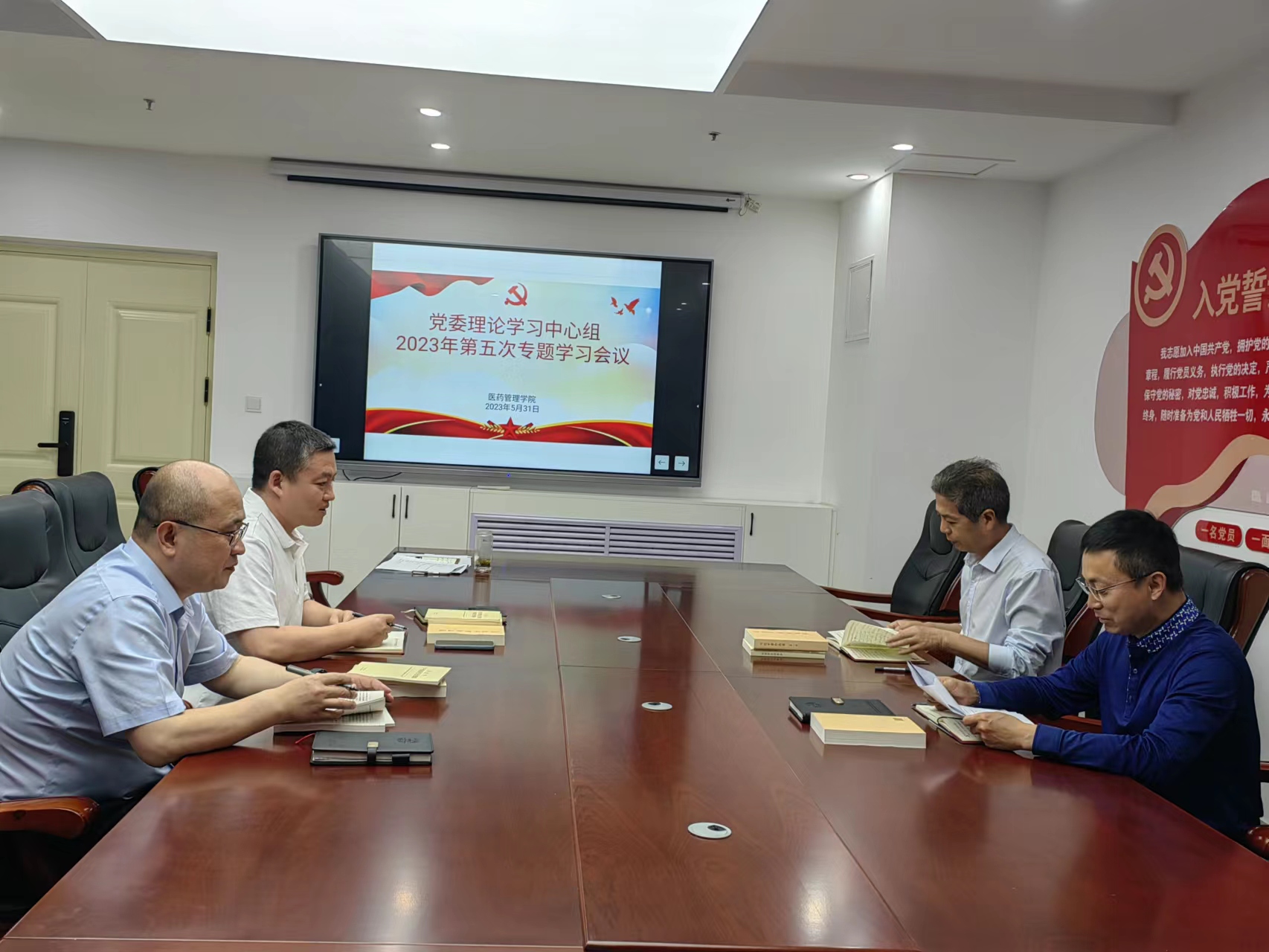 医药管理学院党委理论学习中心组举行2023年第五次专题学习会议-山东第一医科大学医药管理学院